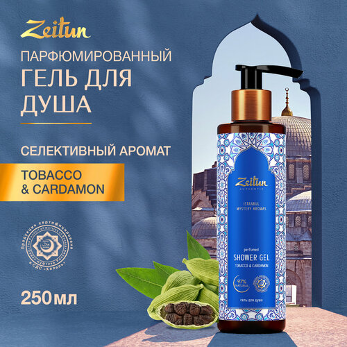 ZEITUN Гель для душа парфюмированный Таинственные ароматы Стамбула, 250 мл