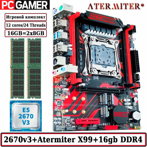 Комплект материнская плата Atermiter X99 D4 + Xeon 2670V3 + 16GB DDR4 ECC REG