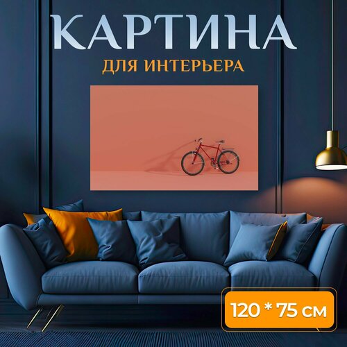 Картина на холсте "Велосипед, цикл, колесо" на подрамнике 120х75 см. для интерьера