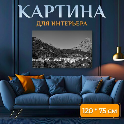 Картина на холсте "Грасалема, б ж, испания" на подрамнике 120х75 см. для интерьера
