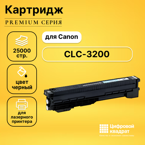 Картридж DS для Canon CLC-3200 совместимый