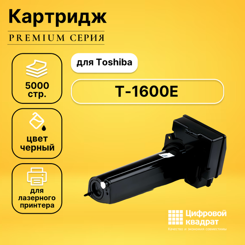 Картридж DS T-1600E Toshiba совместимый
