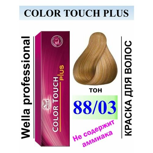 Wella Professionals Color Touch Plus Краска для волос, 88/03 имбирь, 60 мл