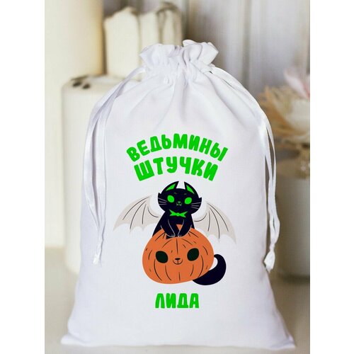 Мешочек подарочный "Ведьмины штучки" Лида