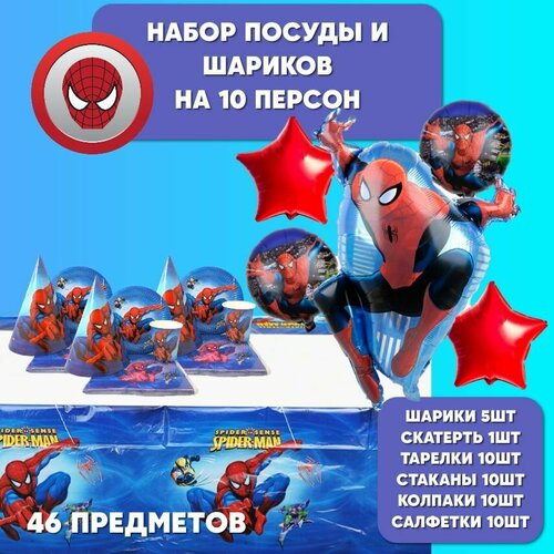 Набор одноразовой посуды для праздника (с шариками) Человек-паук, 10 персон