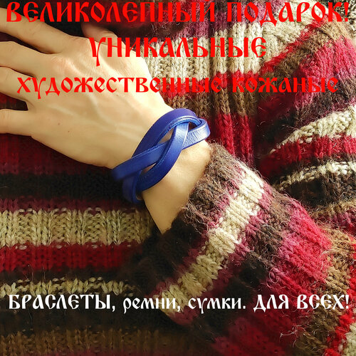 Славянский оберег, плетеный браслет Браслет кожаный ручной работы "Косичка Темно Синие 3 полосы", 1 шт., размер 18 см, размер one size, диаметр 6 см, фиолетовый, синий