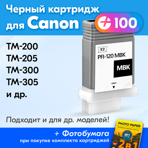 Картридж для Canon PFI-120MBK, Canon imagePROGRAF TM-200, TM-300, TM-305, TM-205 и др. с чернилами, 1 шт, Матовый Черный (Matte Black)