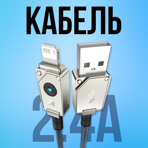 Кабель для айфона 2 метра белый Baseus Unbreakable провод для быстрой зарядки телефона лайтинг шнур для IPhone