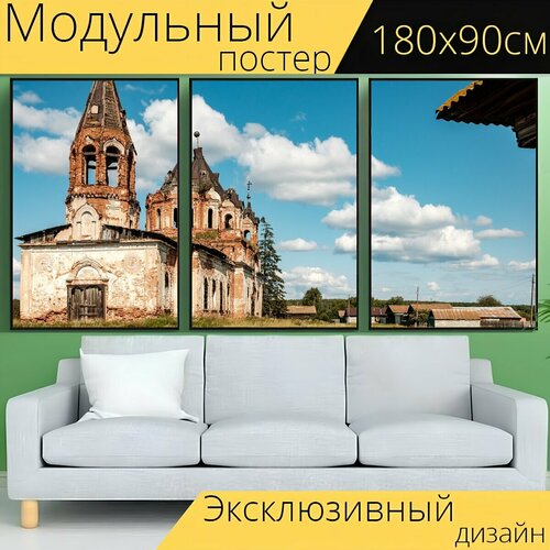 Модульный постер "Церковь, храм, небо" 180 x 90 см. для интерьера