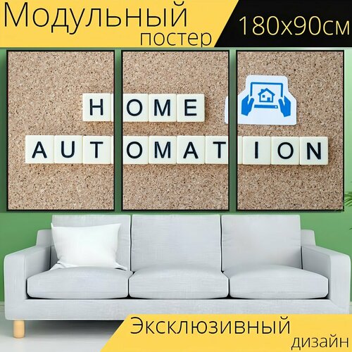 Модульный постер "Умный дом, домашней автоматизации, автоматизация" 180 x 90 см. для интерьера
