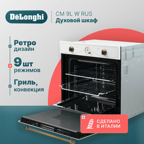 Многофункциональный электрический духовой шкаф DeLonghi CM 9L W RUS, 60 см, белый, ретро, 9 режимов работы, гриль + конвекция