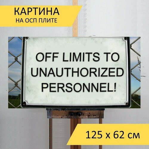 Картина на ОСП 125х62 см. "Знак, изгородь, проволока сетка заборная" горизонтальная, для интерьера, с креплениями