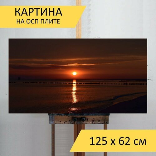 Картина на ОСП 125х62 см. "Восход солнца, море, океан" горизонтальная, для интерьера, с креплениями