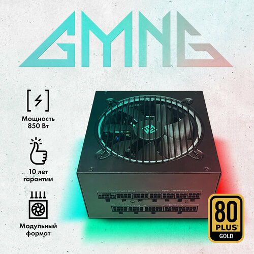 Блок питания для пк GMNG ATX 850W GG-PS850M 80+ gold