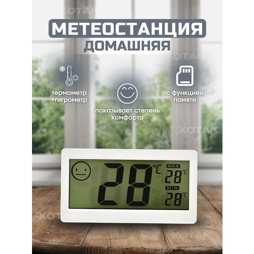 Термометр электронный комнатный метеостанция