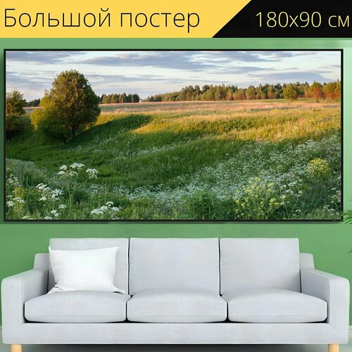 Большой постер "Природа, трава, цветение" 180 x 90 см. для интерьера