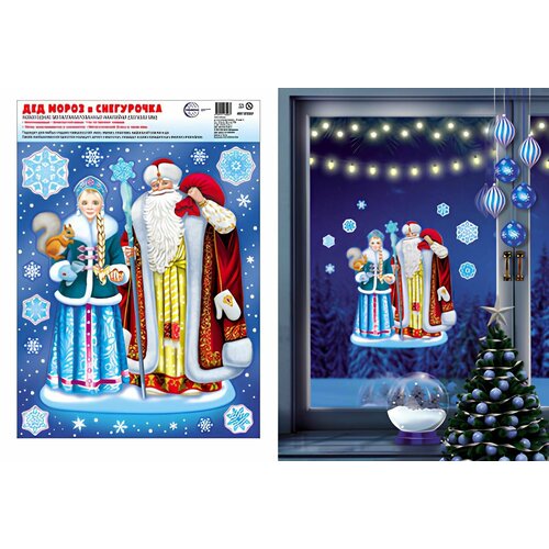 Новогодние наклейки на окна и стены "Дед Мороз и Снегурочка", для декора на новый год, размер листа 23,7х33 см
