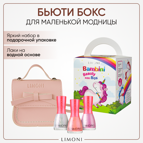 Бьюти бокс для девочек Bambini LIMONI: Подарочная коробка с сумочкой и набором детских лаков на водной основе / Тон 01, 03, 05