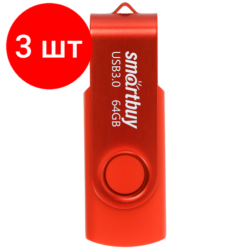 Комплект 3 шт, Память Smart Buy "Twist" 64GB, USB 3.0 Flash Drive, красный
