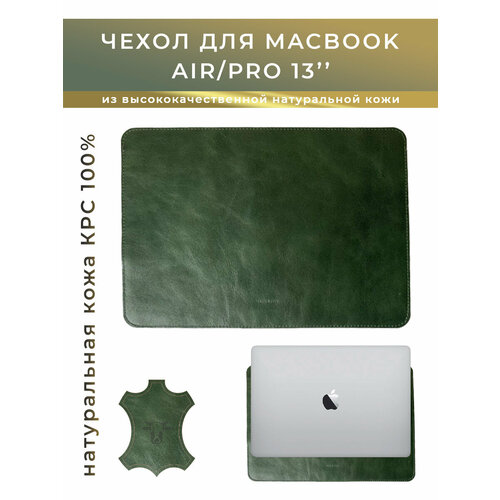 Чехол для ноутбука Mac зеленый