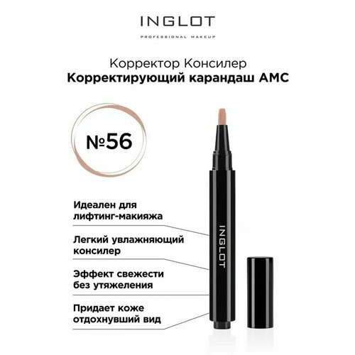 Корректирующий карандаш консилер INGLOT с эффектом мерцания AMC Under Eye Corrective Illuminator №56