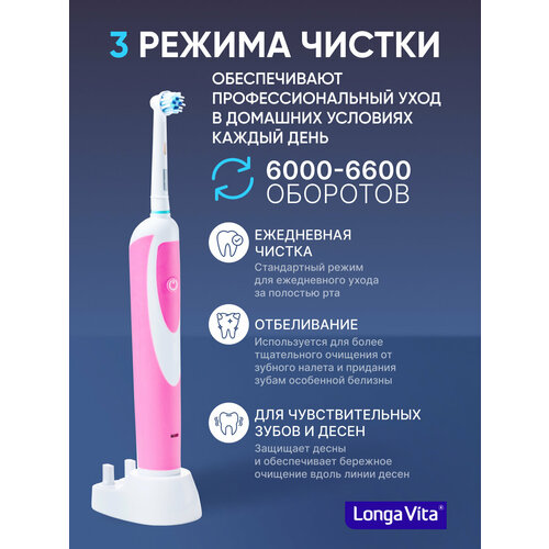 Электрическая зубная щётка Longa Vita PROFESSIONAL 6 насадок, цвет: белый/розовый