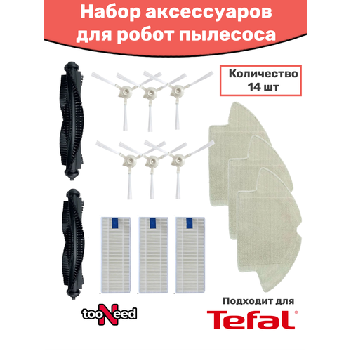 Набор фильтров и щеток для робота-пылесоса Tefal x-plorer serie 75