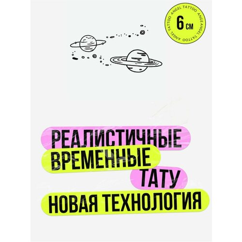 Долговременные тату космос, проявляющаяся