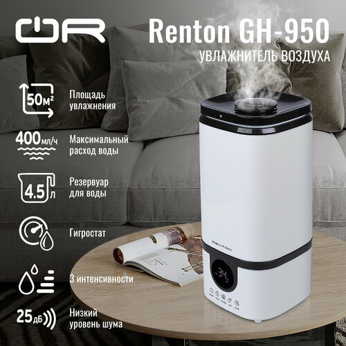 Ультразвуковой увлажнитель воздуха Renton GH-950 для квартиры