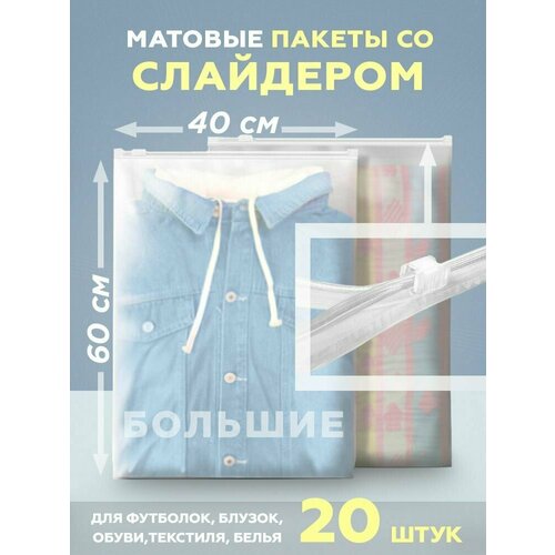 Зип пакеты с бегунком матовые 400х600 мм 50 мкм, 20 штук