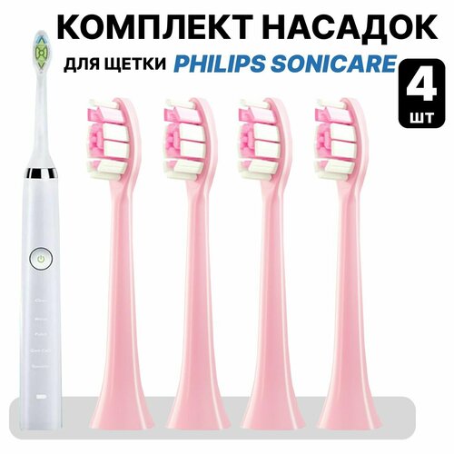 Насадки для электрической зубной щетки Philips Sonicare 4 шт.