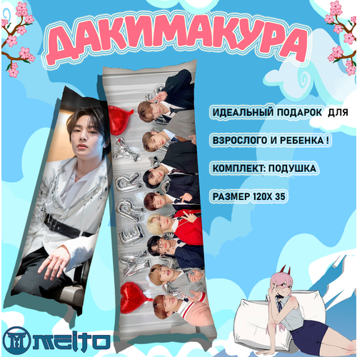 Подушка дакимакура 120x35 Stray Kids I N