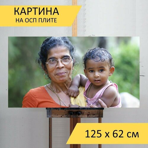 Картина на ОСП 125х62 см. "Индийский, индия, бабушка" горизонтальная, для интерьера, с креплениями