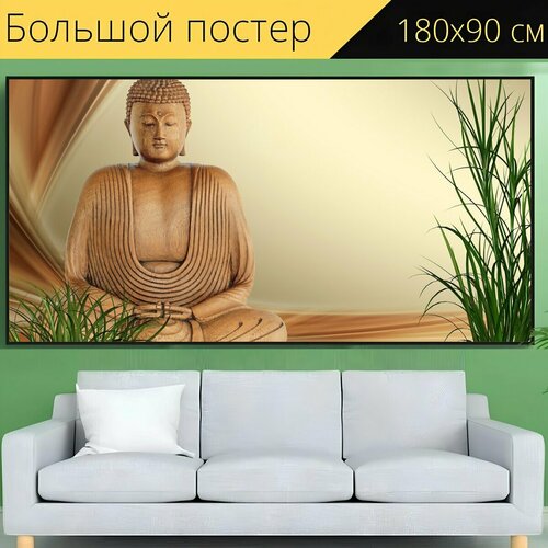 Большой постер "Будда, оздоровительный, расслабление" 180 x 90 см. для интерьера