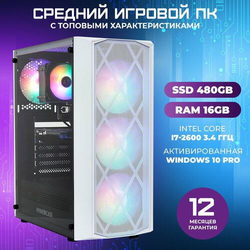 Игровой компьютер TREIDCOMPUTERS Системный блок Intel Core i7 2600/ 16 Гб DDR3 / SSD 480 Gb, 1050 TI 4 Gb