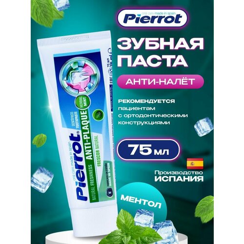 Зубная паста для брекетов Pierrot анти-налёт (75 мл)
