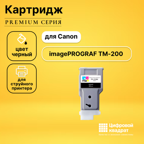 Картридж DS для Canon imagePROGRAF TM-200 совместимый