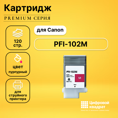 Картридж DS PFI-102M Canon совместимый