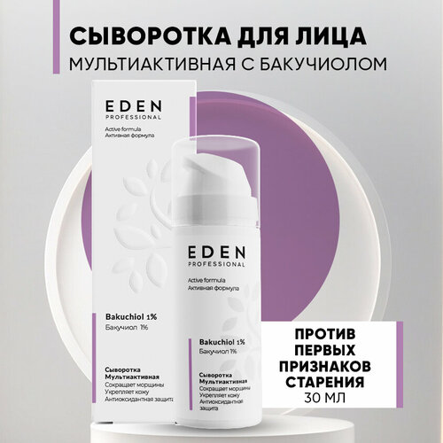 Сыворотка для лица EDEN Professional мультиактивная с бакучиолом 30 мл