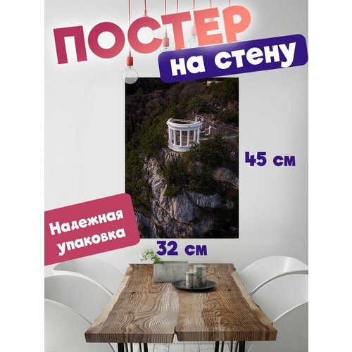 Постер 32х45 Крым Ялта