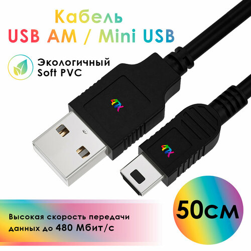 Кабель USB AM / Mini USB для подключения регистратора навигатора фотоаппарата (4PH-UM10) черный 0.5м