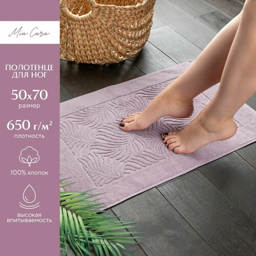 Полотенце махровое для ног 50х70 (коврик) "Mia Cara" Листья пурпурный