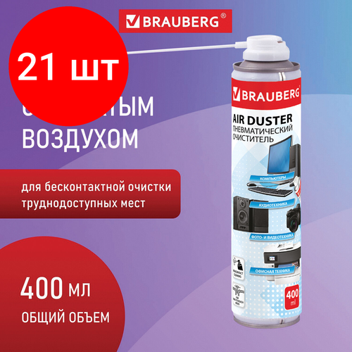 Комплект 21 шт, Баллон со сжатым воздухом BRAUBERG для очистки техники, 400 мл, 511519