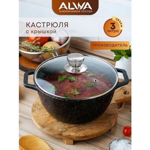 Кастрюля 3 литра с крышкой ALWA с антипригарным покрытием литая