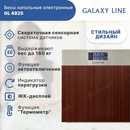 Электронные напольные весы GALAXY LINE GL 4825, закалённое стекло, максимальный вес 180 кг