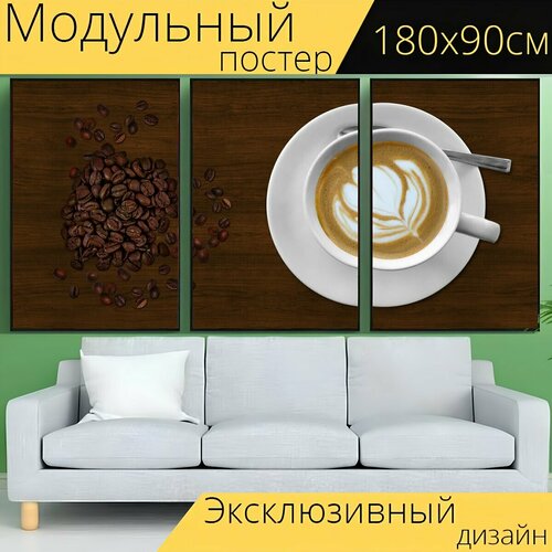 Модульный постер "Кофе, чашка и блюдце, черный кофе" 180 x 90 см. для интерьера