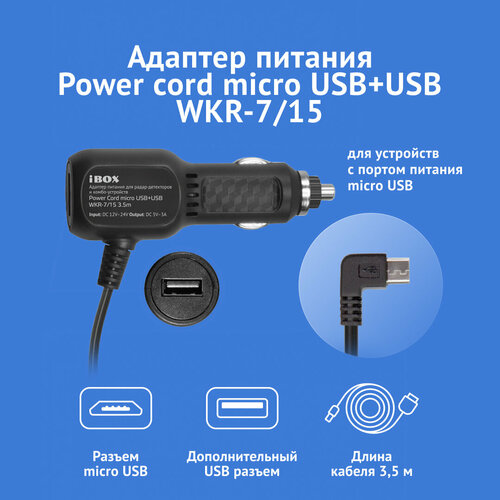 Адаптер питания iBOX Power Cord micro USB+USB WKR-7/15 для радаров и комбо-устройств