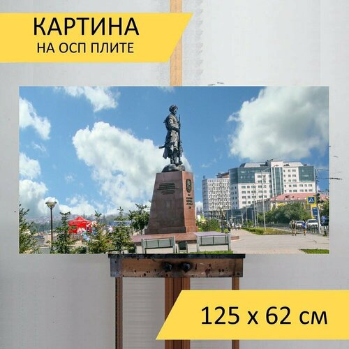 Картина на ОСП 125х62 см. "Иркутск, памятник, архитектура" горизонтальная, для интерьера, с креплениями