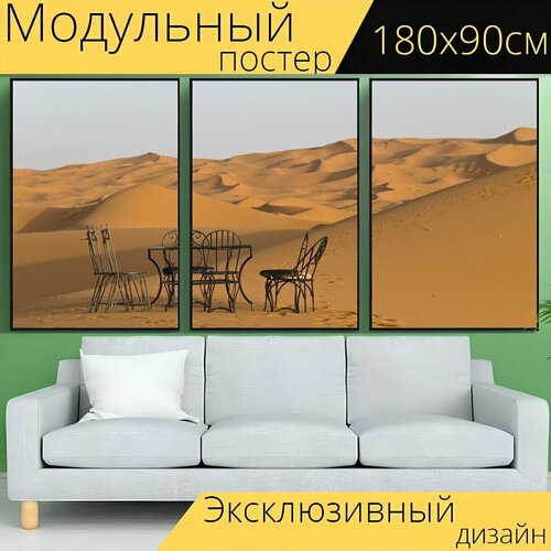 Модульный постер "Пустыня, рассвет, марокко" 180 x 90 см. для интерьера
