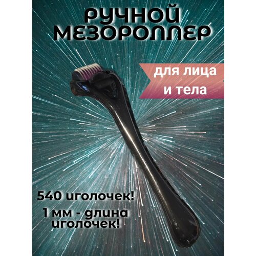 Мезороллер DRS 100 для лица и тела, длина игл - 1 мм, количество игл - 540 шт. в компактном пластиковом кейсе